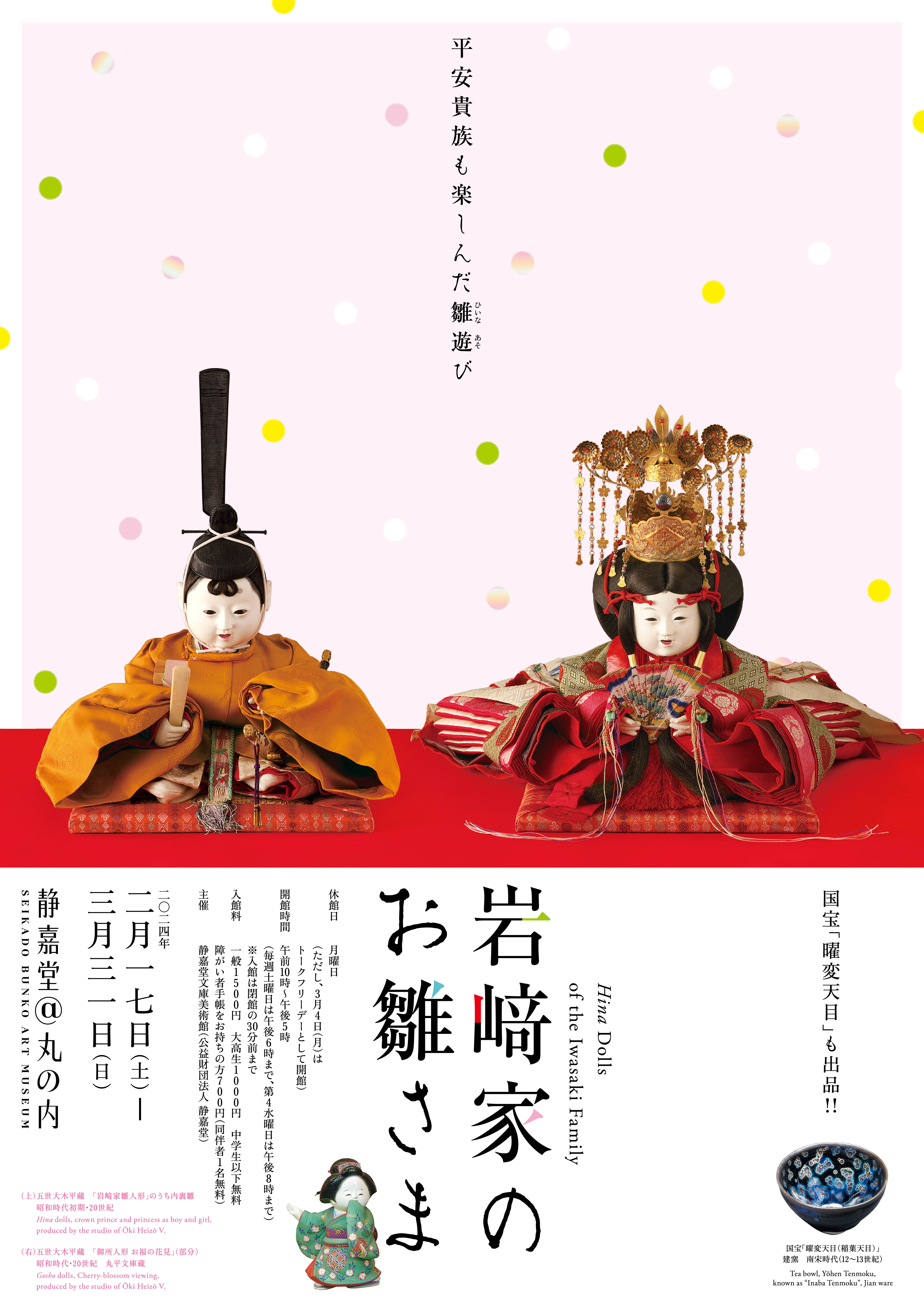Seikado Bunko Art Museum｜Online Ticket Sale