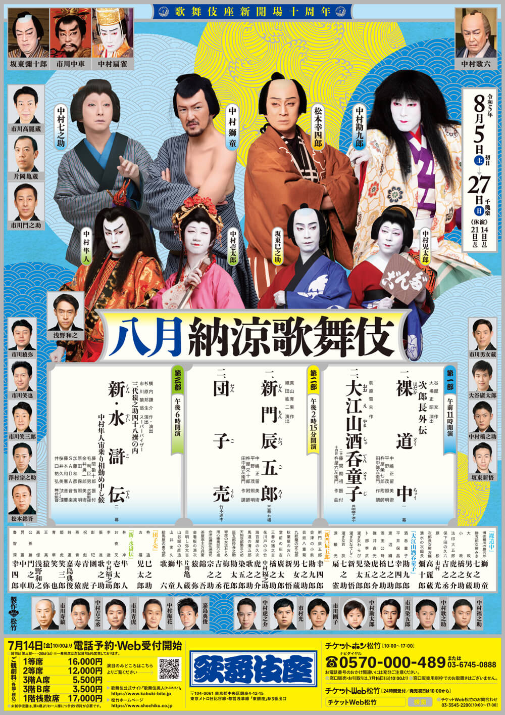Shochiku Multilingual Online Ticket